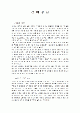 조선시대 선비정신-1페이지