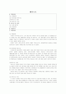 괴테의 파우스트 독후감-1페이지