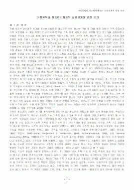 가정폭력과청소년비행과의상관관계에관한논의-1페이지