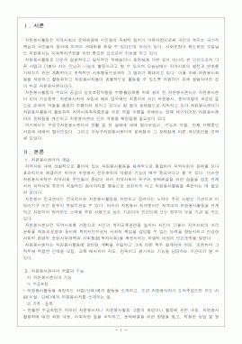 자원봉사센터의 문제점과 발전방향(수성구자원봉사센터를 중심으로)-1페이지