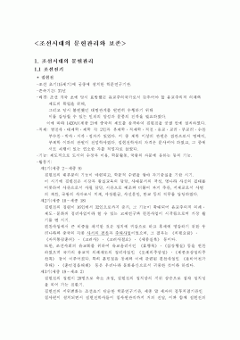 <조선시대의 문헌관리와 보존>-1페이지