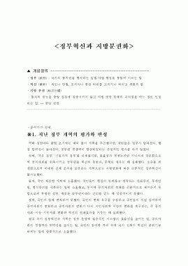 정부혁신과 지방분권화-1페이지