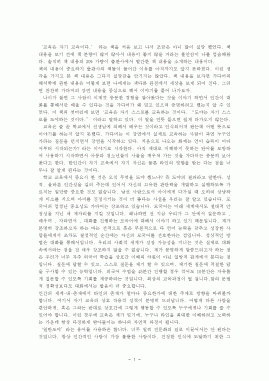 교육은 자기 교육이다를 읽고-1페이지