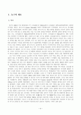 농구 학습지도안 -1페이지