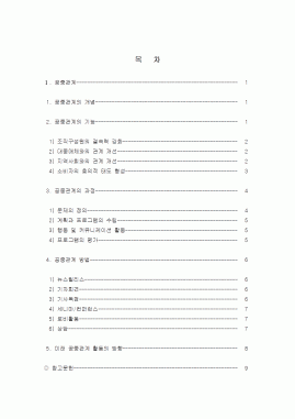 공중관계(PR)-1페이지