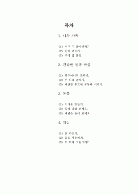 주제별 놀이의 종류-1페이지