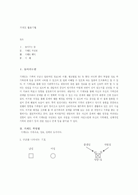 가계도 활용기법-1페이지