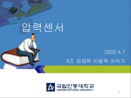 압력센서-1페이지