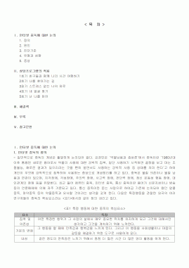 영유아 (아동의) 인터넷 중독과 게임중독-1페이지