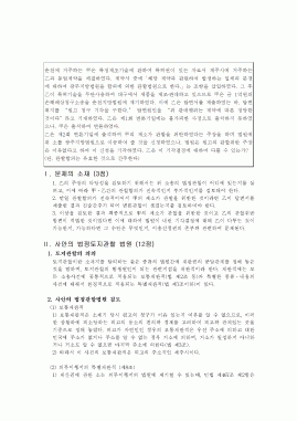 민사소송법 중간기말고사 대비 주요 사례.논술문제-1페이지
