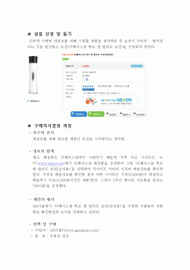 인터넷 쇼핑후 구매과정과 구매후 행동-1페이지