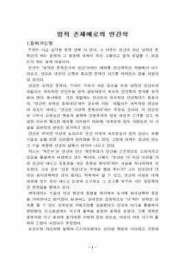 영적 존재에로의 인간학-1페이지