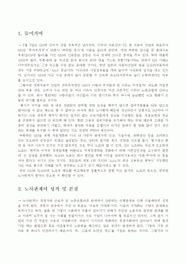 한국경제와 노사관계-1페이지