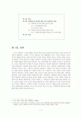 사형제도에 대한 분석 및 고찰-1페이지