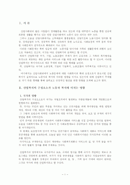 산업복지의 각 주체(국가,기업,노동조합)가 노동자복지에 미치는 영향-1페이지