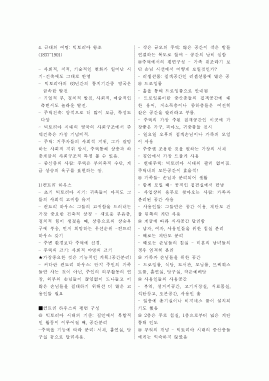 영국 빅토리아 시기의 주택-1페이지