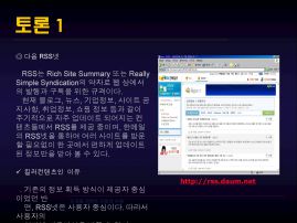 현대 사회의 디지털 컨텐츠 사업의 이해--다음 Skype, RSS넷,뮤직인터페이스 Melon, ziller 노래방 가판대 해커스 토익-1페이지