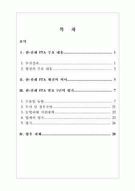 한-칠레 FTA 발효 1년-1페이지