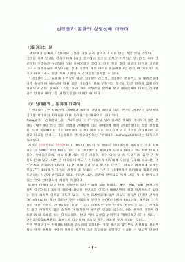 신데렐라분석 및 신데렐라 콤플렉스가 대중에게 미치는 영향-1페이지