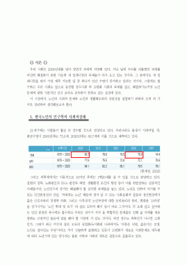 노인복지정책과 과제-1페이지