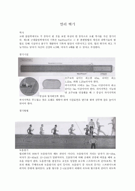 높이뛰기 멀리뛰기 세단뛰기-1페이지