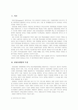 호텔리어가 갖추어야할 능력-최고 호텔리어 General Manager-1페이지