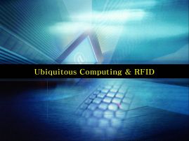 Ubiquitous Computing & RFID-1페이지