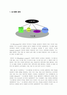 시스템의 정의-1페이지