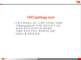 ok cashbag의 마케팅 전략-1페이지