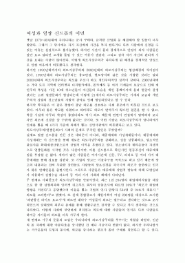 여성과 얼짱 신드롬의 이면-1페이지