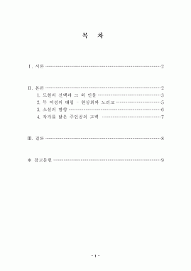 [인문과학] 손창섭의 낙서족-1페이지