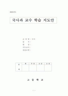 삼국시대 학습지도안-1페이지