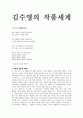 김수영의 초기 작품세계 비평 <시,문학>-1페이지