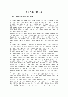 [사회과학] 북핵문제와 남북관계-1페이지