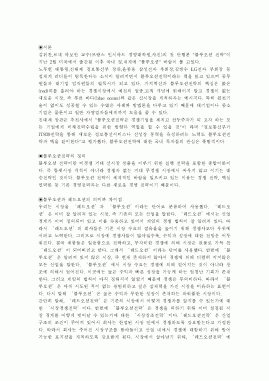 블루오션전략의 전망과 문제점-1페이지