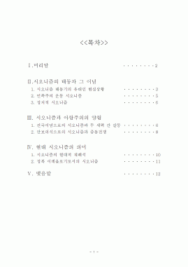 시오니즘과 이스라엘-1페이지