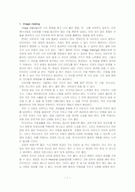 메이크업과 의상연출-1페이지