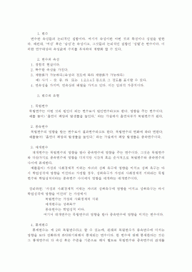 사회조사 방법론 정리-1페이지