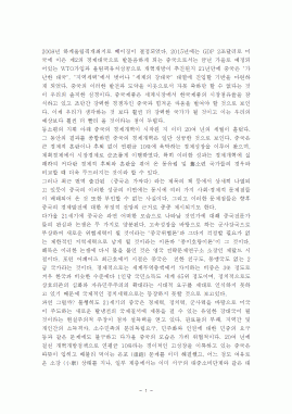 중국은 가짜다-1페이지