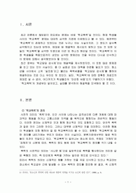 [사회과학] 학교폭력의 원인과 해결방안 -1페이지