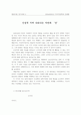 신석정 시의 산과 자연 - 초기 작품을 중심으로-1페이지