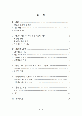 대안학교 교육에 대한 비교 연구-서울 성지 중고등학교 중심으로--1페이지