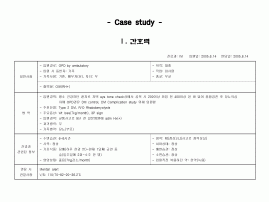 [논문] 당뇨병 case study-1페이지