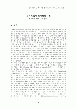 교수-학습의 심리학적 기초-1페이지