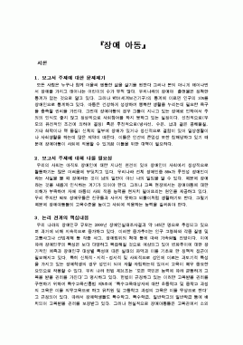 장애아동  연구고찰-1페이지