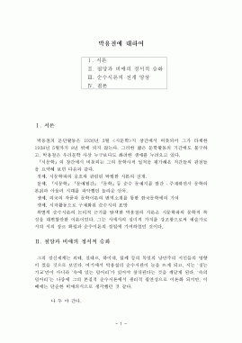 박용철에 대하여-1페이지