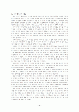 유비쿼터스에 대한 모든 것을 정리-1페이지