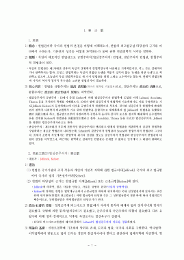 [헌법관]規範主義的(법실증주의적) 決斷主義的(자유주의적) 統合主義的(통합과정론적·가치론적) -1페이지