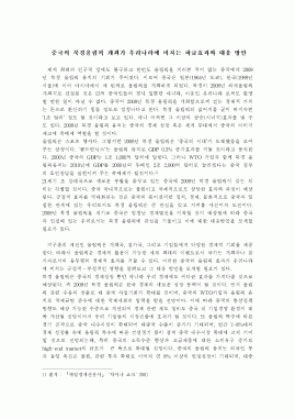 중국의 북경올림픽 개최가 우리나라에 미치는 파급효과와 대응 방안-1페이지