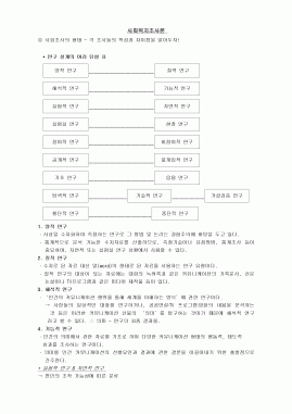 연구 설계-1페이지